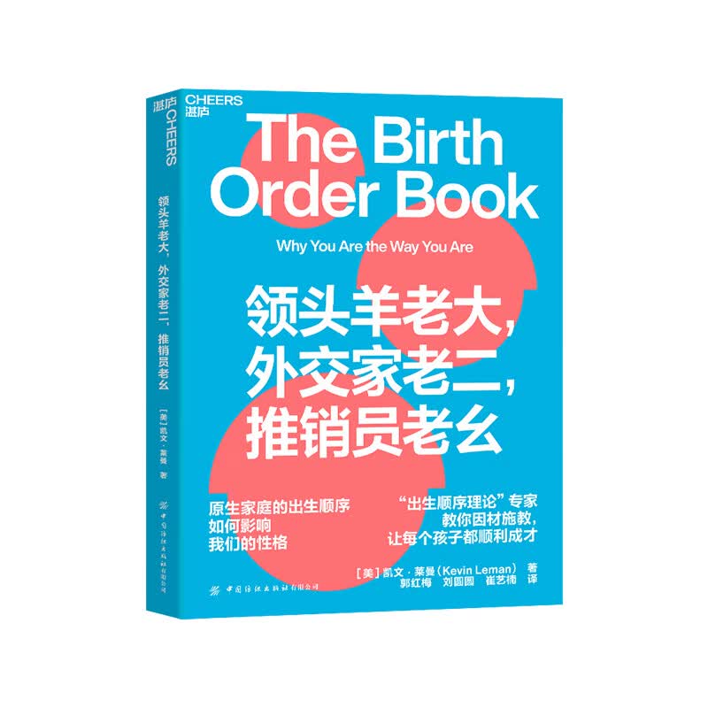 【湛庐旗舰店】领头羊老大，外交家老二，推销员老幺