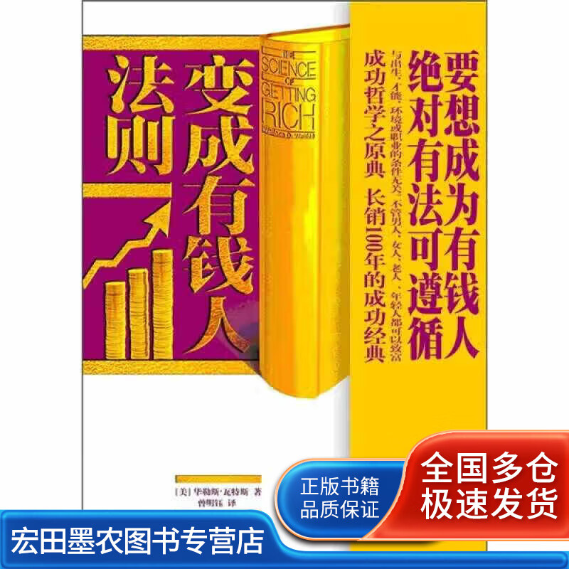 变成有钱人法则【好书】