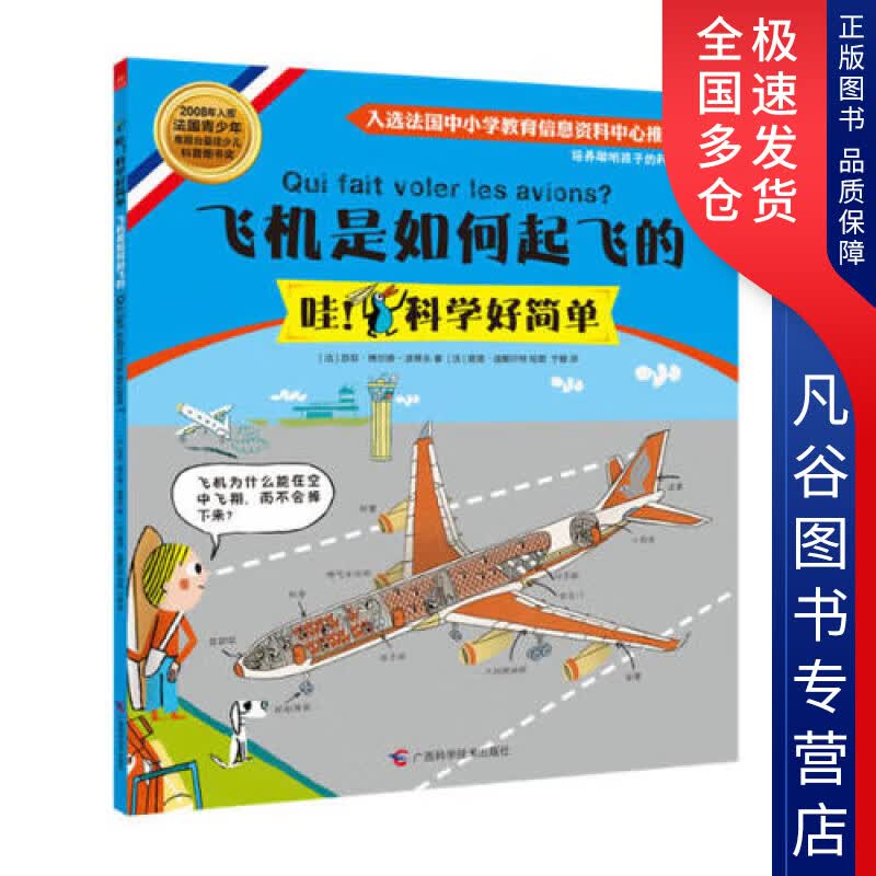 【书】飞机是如何起飞的