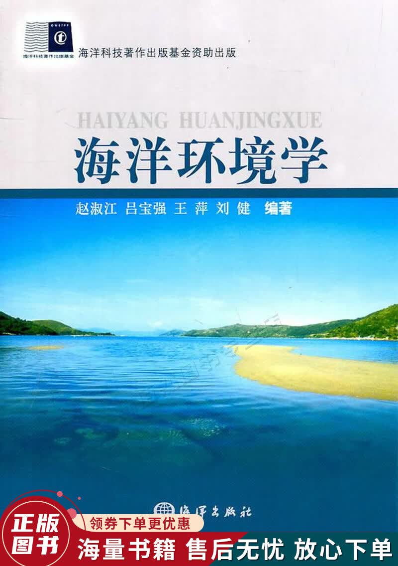 海洋环境学