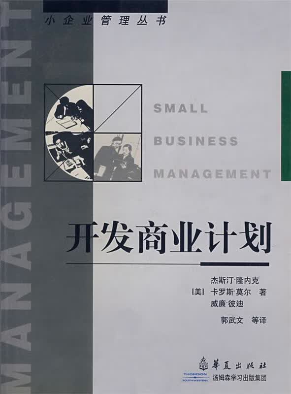 开发商业计划