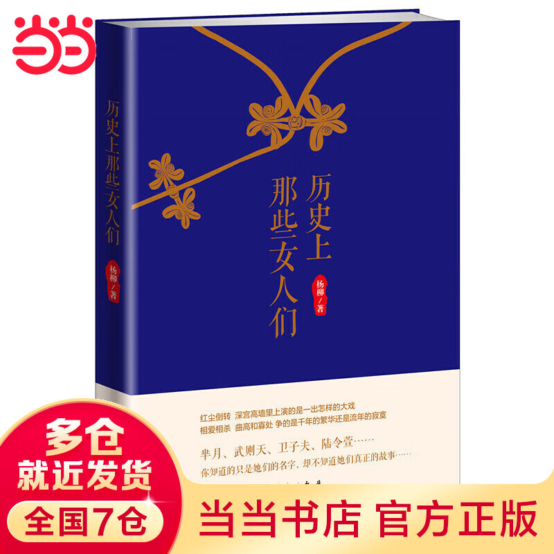 历史上那些女人们