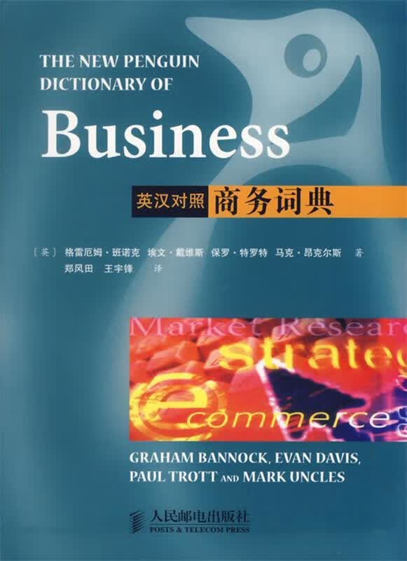 商务词典