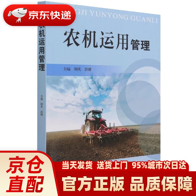 【新华】农机运用管理