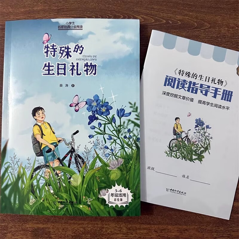 123456年级练习本 特殊的生日礼物