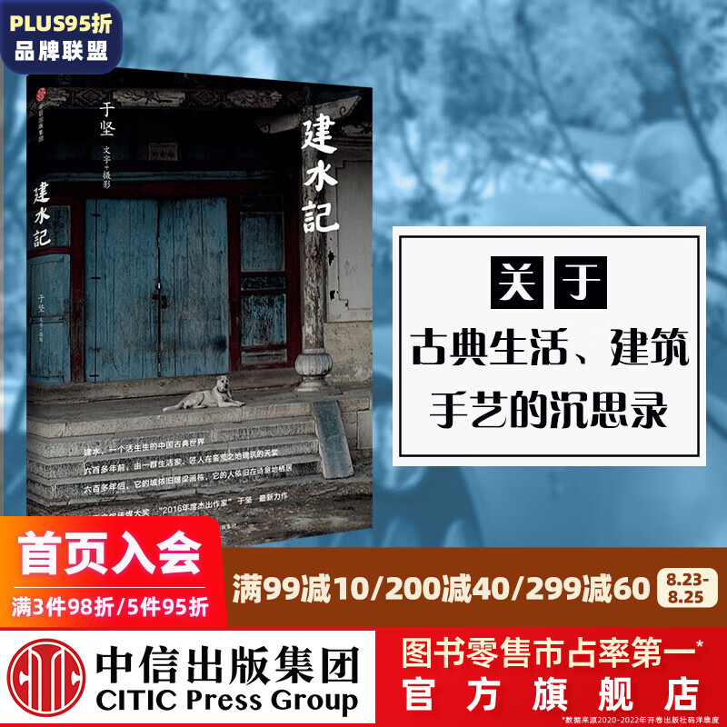 建水记 诗人于坚新力作 鲁迅文学奖获得者 中信出版社图书