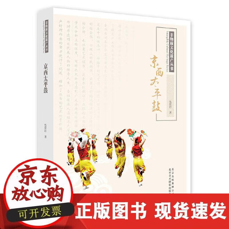 【现货】京西太平鼓