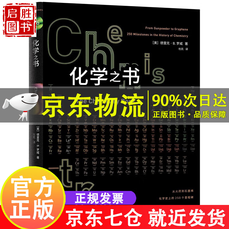 化学之书 [The Chemistry Book]
