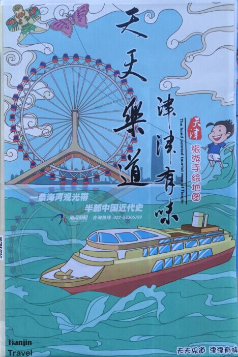 天津地图 天津市地图 天津手绘地图
