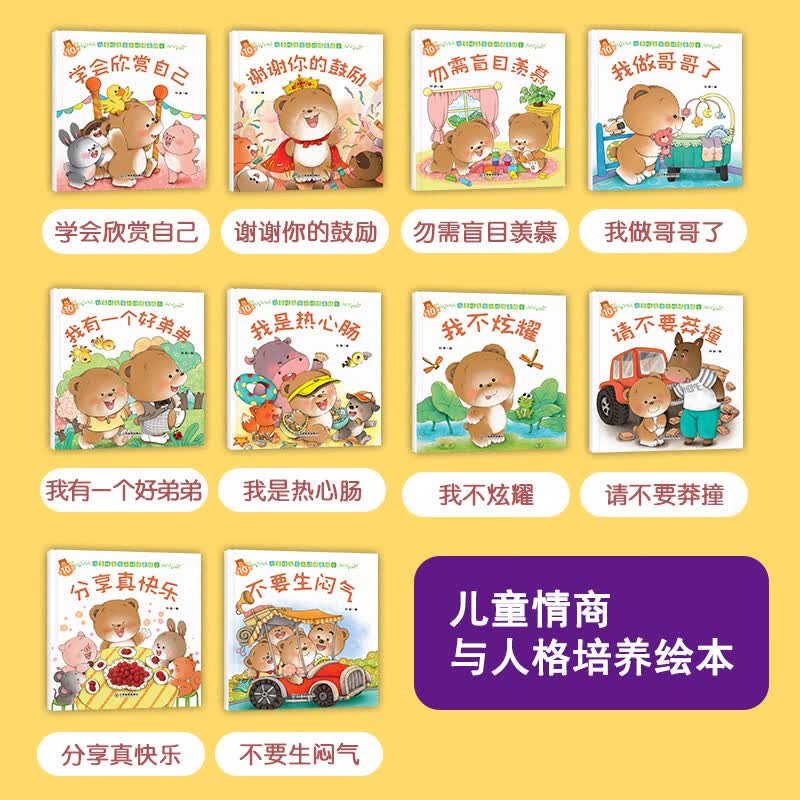 有声伴读全套80本小熊宝宝绘本系列婴儿早教0-1-2-3-4岁宝宝书籍幼儿图书0到3岁儿童启蒙情商逆商情绪管理故 小熊宝宝【儿童情商与人格培养】（第一季）（10本）