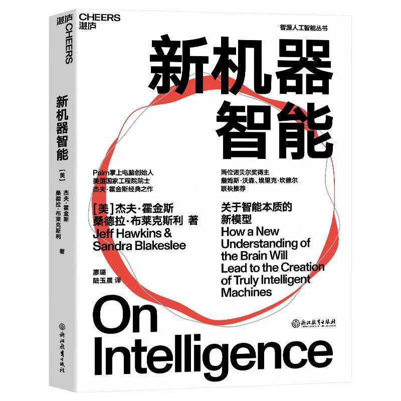 现货速发 新机器智能9787572243936 浙江教育出版社RT