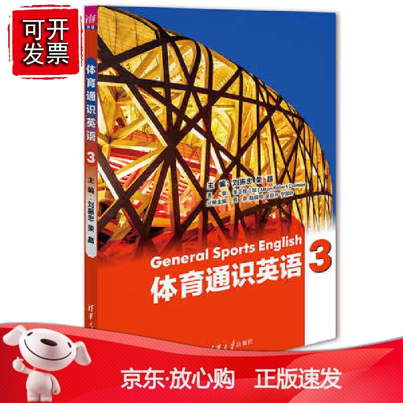 体育通识英语3