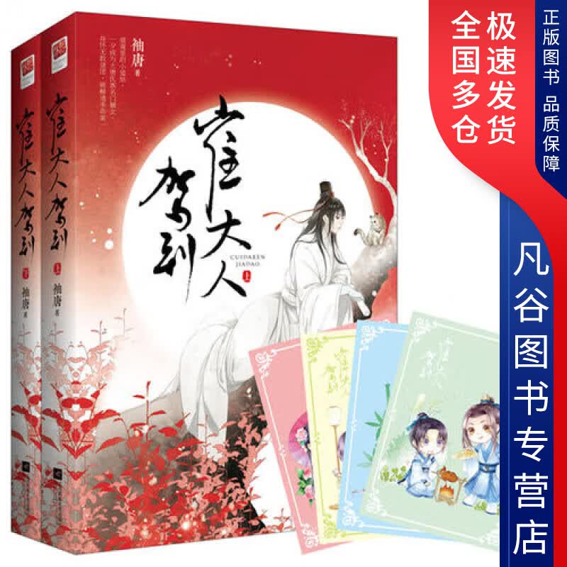 【书】崔大人驾到