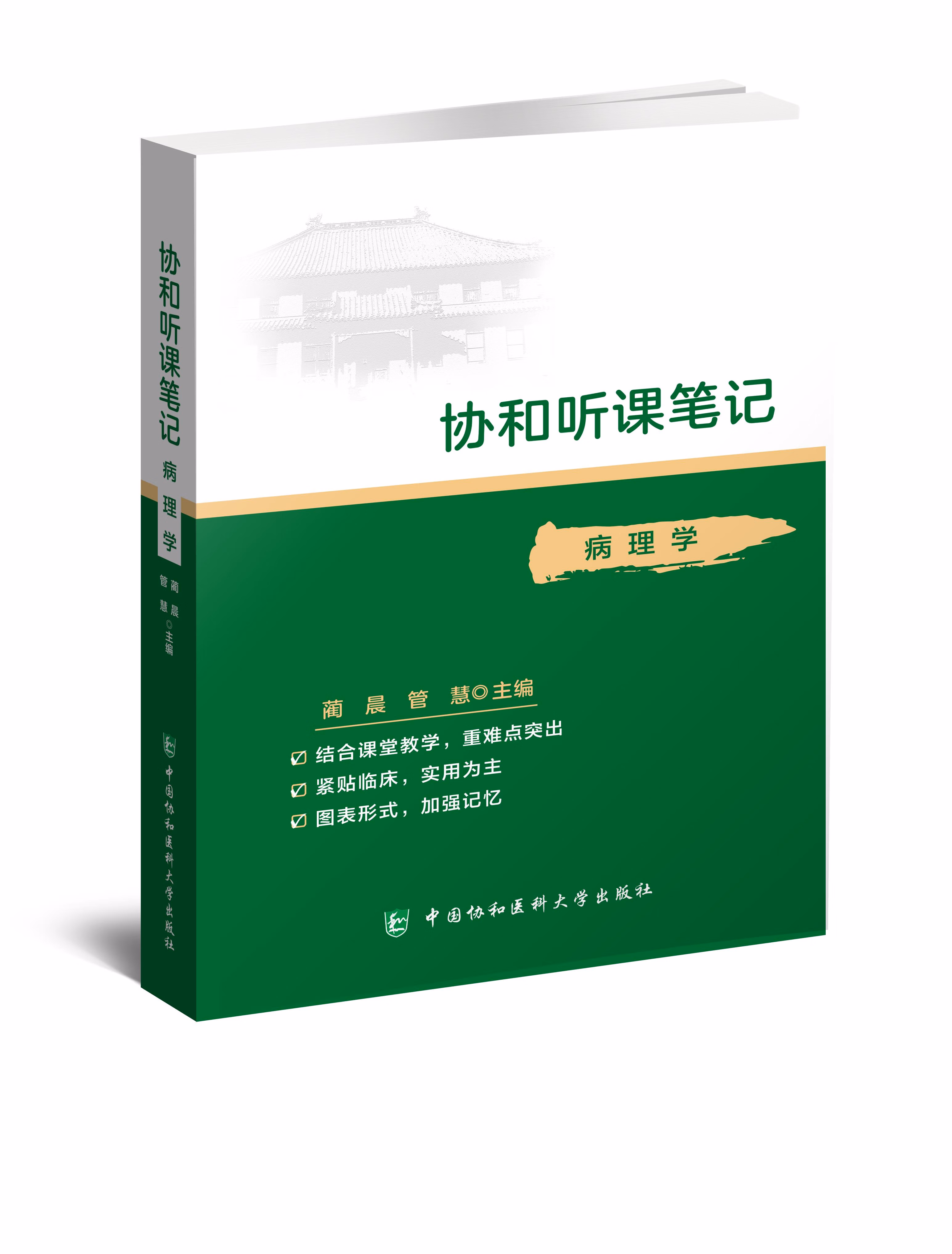 协和听课笔记---病理学