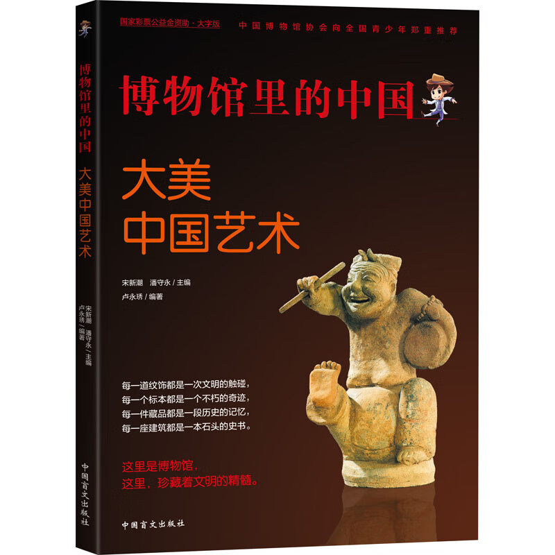 大美中国艺术 大字版
