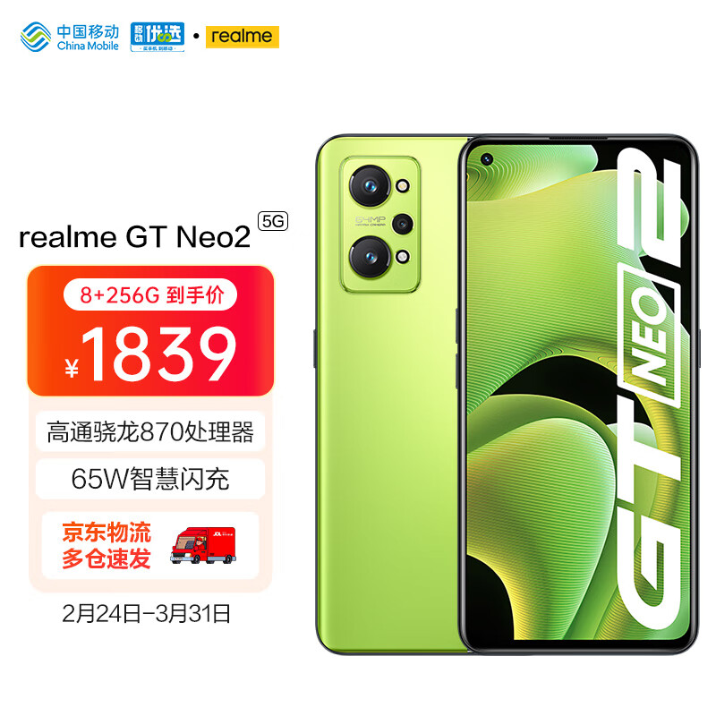 真我（realme）GT Neo 2 骁龙870 5000mAh大电池65W闪充 8+256GB 黑薄荷 5G手机-京东商城【降价监控 价格 ...