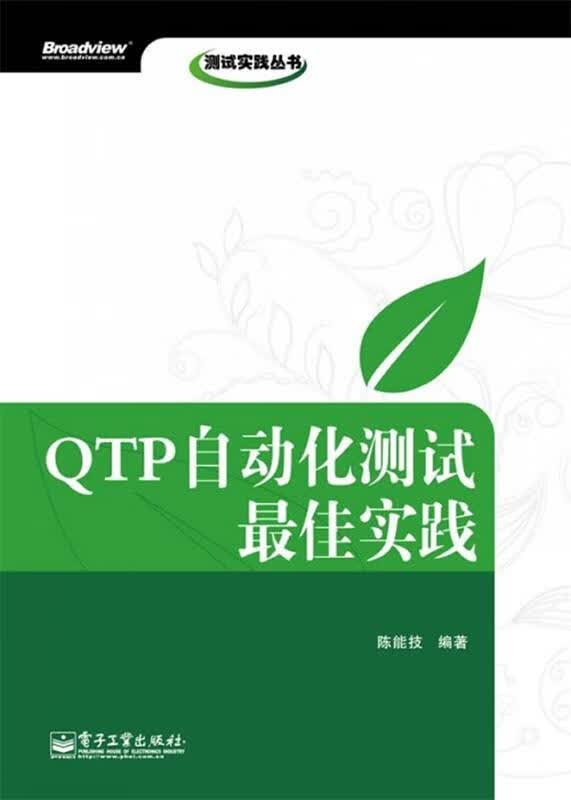 QTP自动化测试佳实践