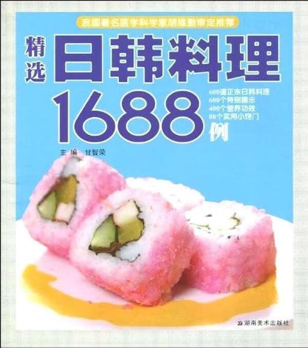 精选日韩料理1688例【好书，下单速发】