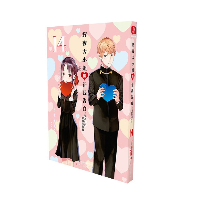 辉夜大小姐想让我告白1-18册漫画自选册数 辉夜大小姐漫画 天才们的恋爱头脑战 辉夜姬 日本青春校园恋爱小说漫画书籍 辉夜大小姐想让我告白14