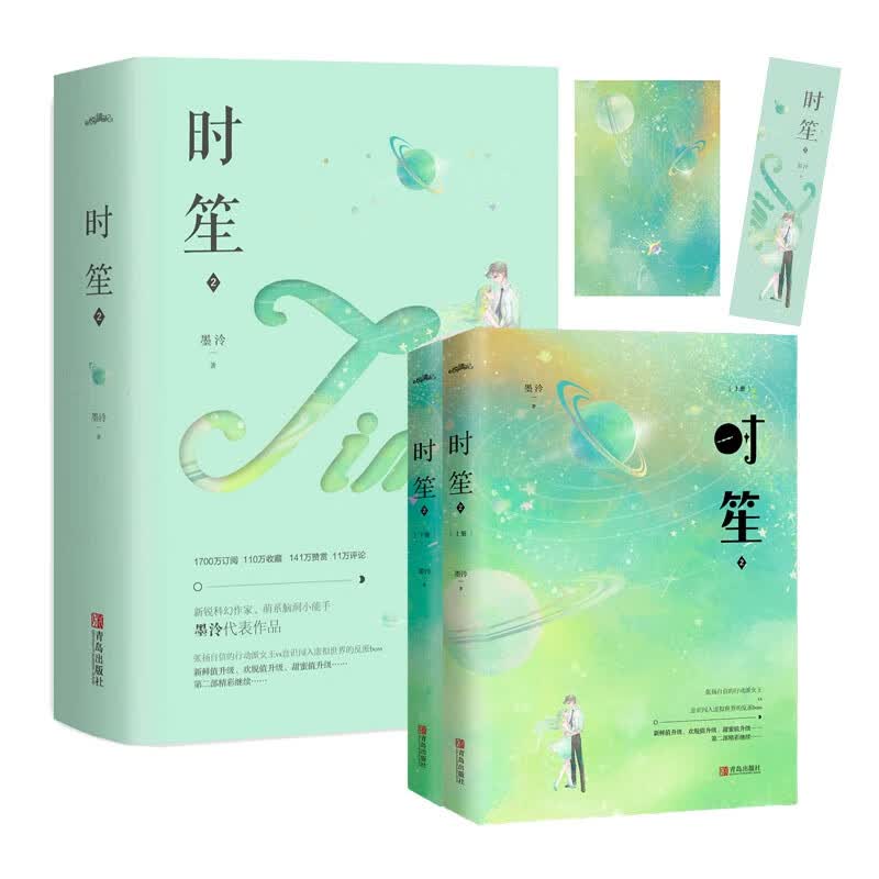 时笙2（上、下册）