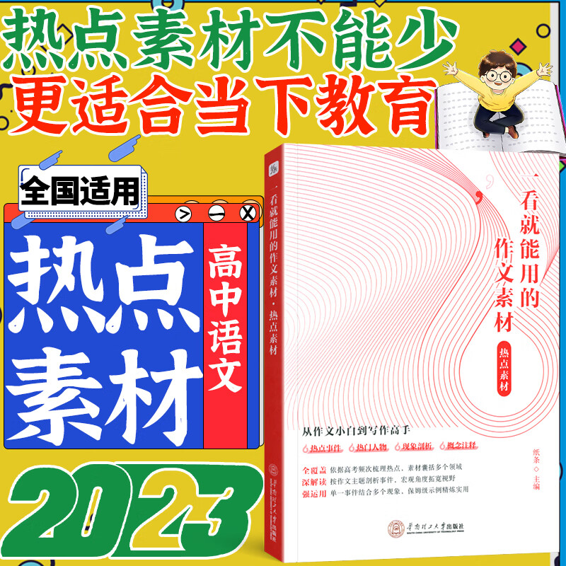 2023高考作文纸条一看就能用的作文素材文言文原来这么简单高中通用 高中热点素材