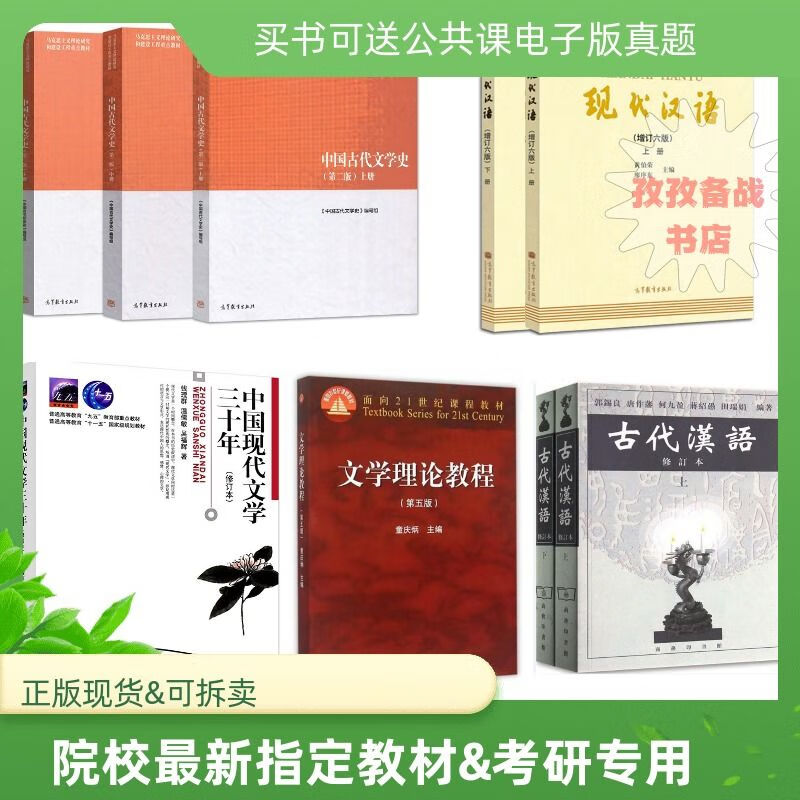 安庆师范大学702中国语言文学基础教材9本中国古代文学史袁世硕