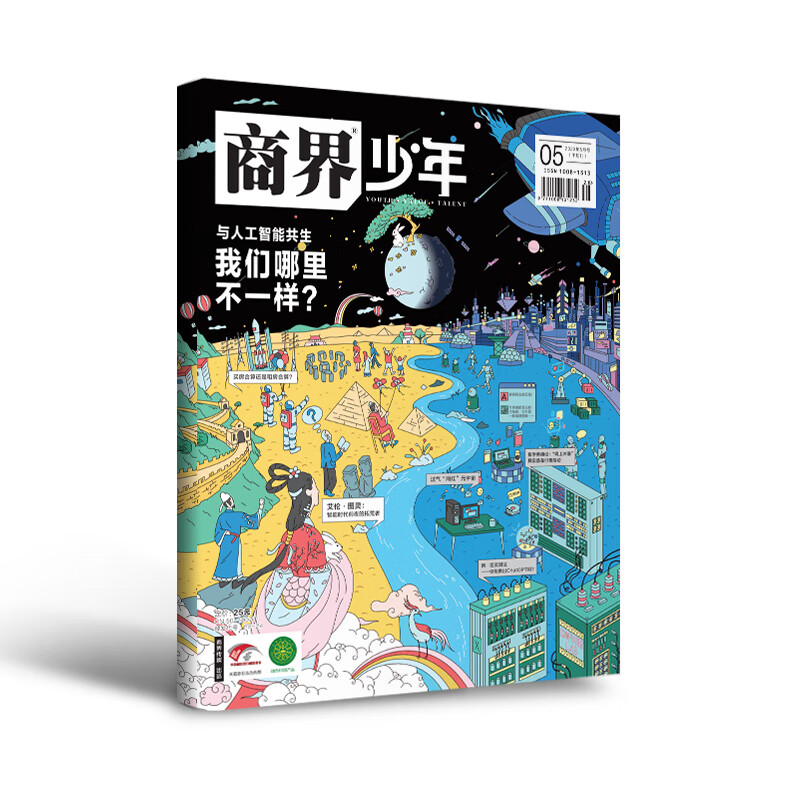 财商教育财商思维培养商界少年2023年度/半年/季/月期刊杂志订阅9 商界少年(2023年第5期)