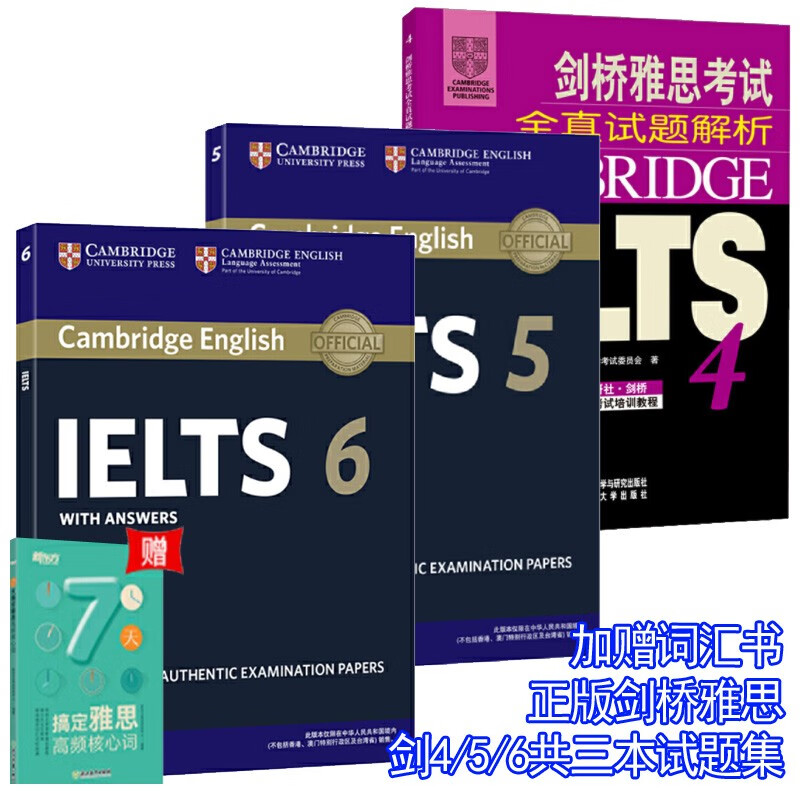 3本 IELTS送词汇 剑桥雅思官方真题集4-5-6 剑4-6试题集学术类A类培训类G类剑4剑5剑6
