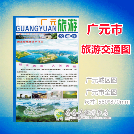 广元市地图2019版四川省广元市交通旅游地图苍溪县城区图纸质折叠