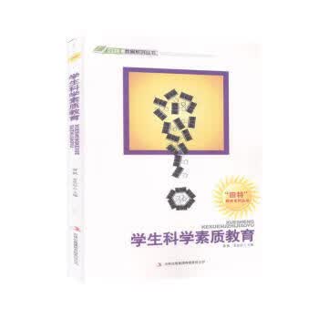 学生科学素质教育