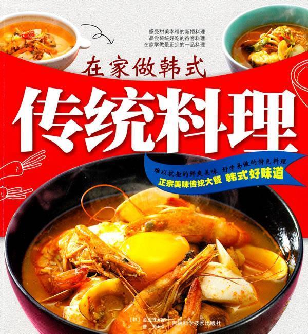 在家做韩式传统料理【，放心购买】