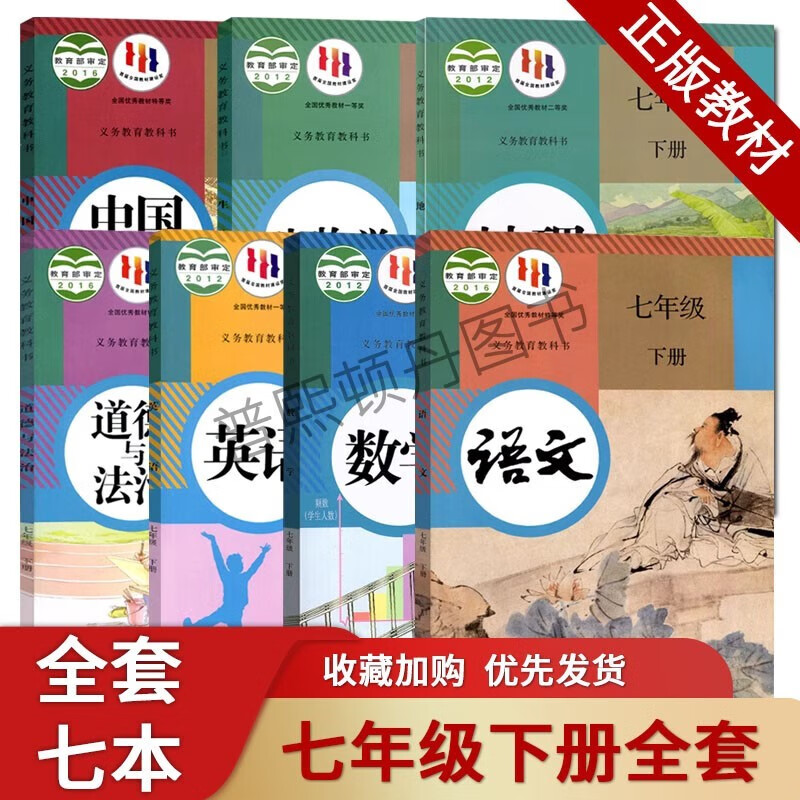 初中七年级下册全套课本人教版七年级下册语文数学书英语生物书地理历史政治课本部编版七年级下册全套课本初精印版