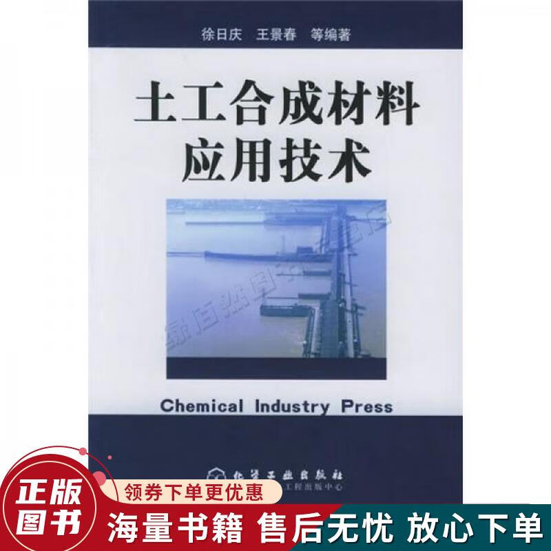 土工合成材料应用技术