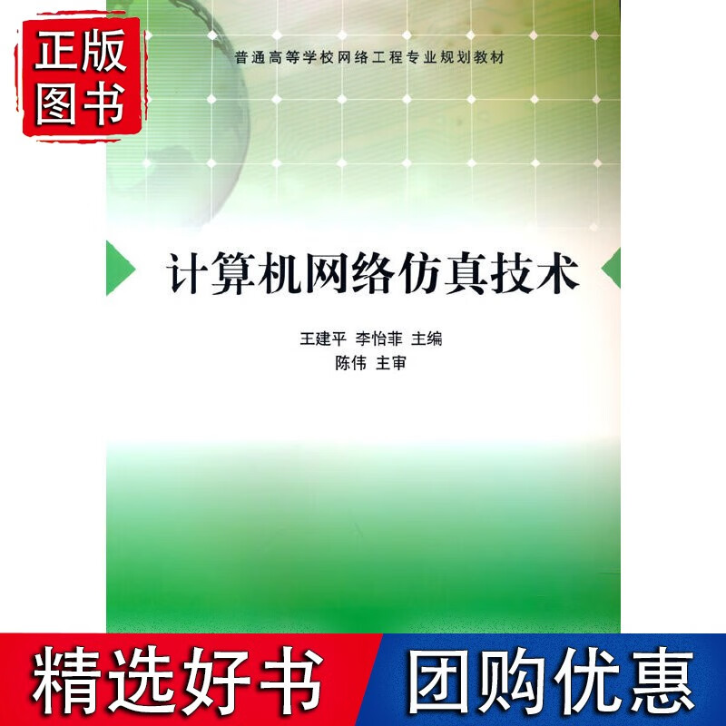 【速发】计算机网络仿真技术