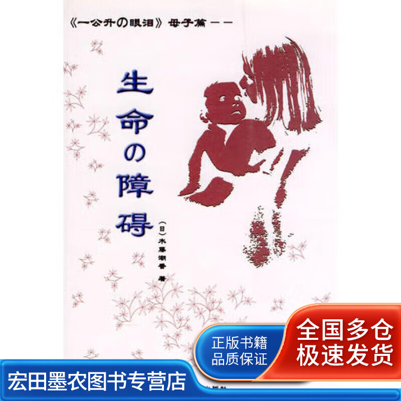 生命的障碍【好书】