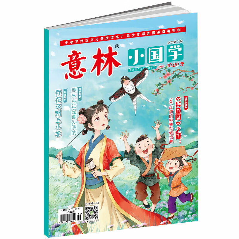刊社直发】意林小国学全14期2023年总字第1-14期少年版15周年2022合订本初中小学生作文素材 意林小国学 第7期