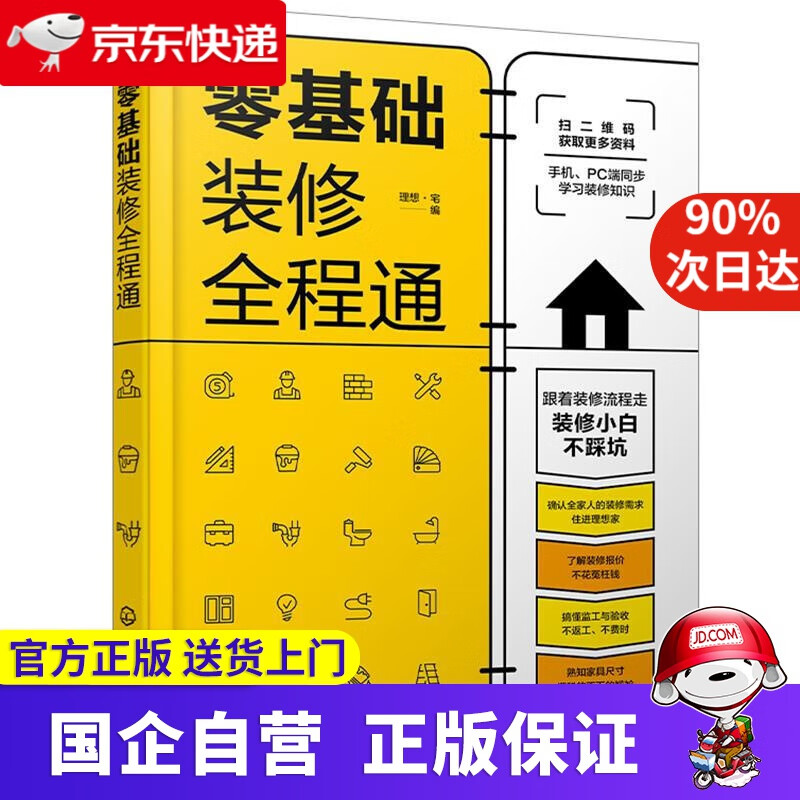 零基础装修全程通