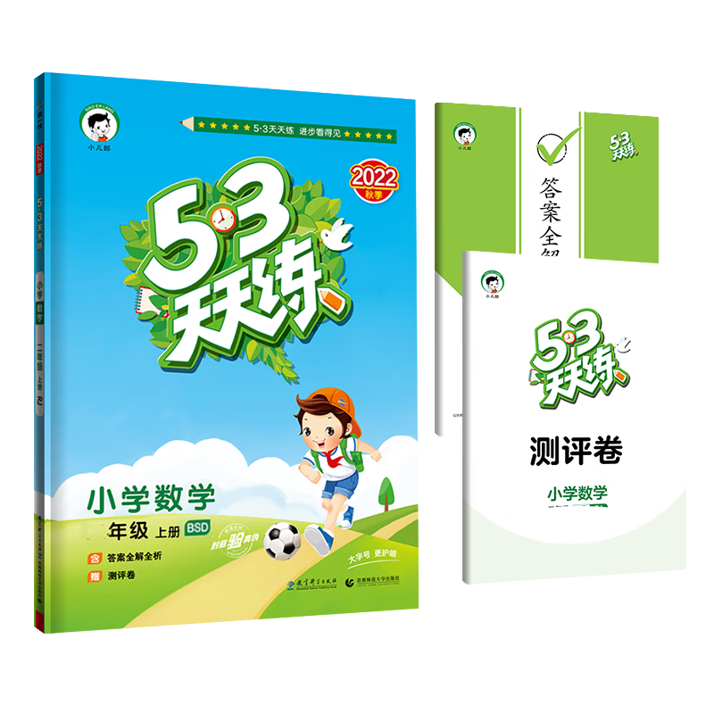 2023新版53天天练六年级下册语文人教部编版小学5.3天天练6年级下语文数学青岛北师大英语书试卷同步训练练习 数学6上北师大 小学六年级
