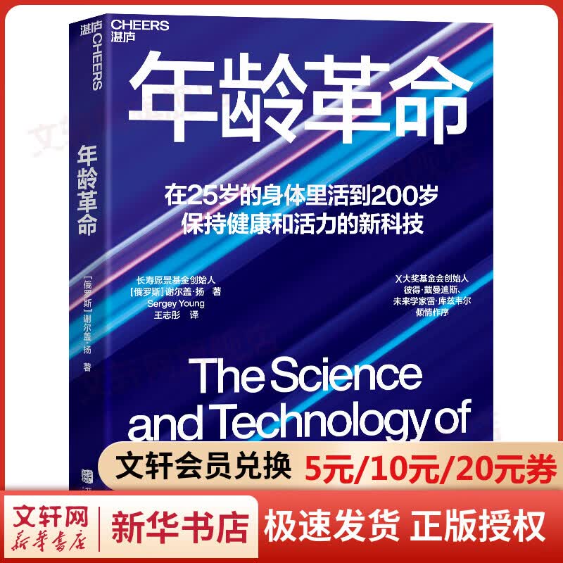 年龄革命 图书