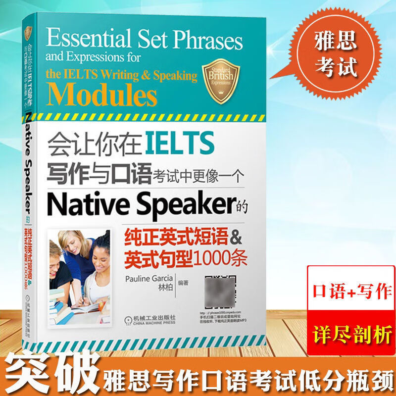 会让你在IELTS写作与口语考试中更像一个Native Speaker的纯正英