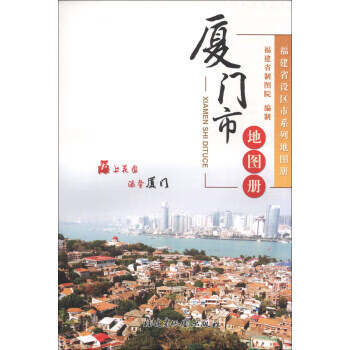 2005厦门市地图册