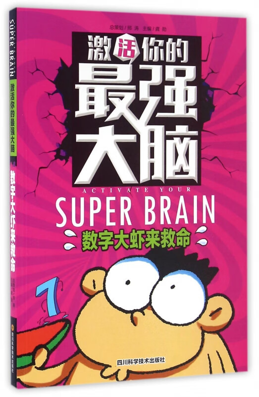 激活你的最强大脑(数字大虾来救命)