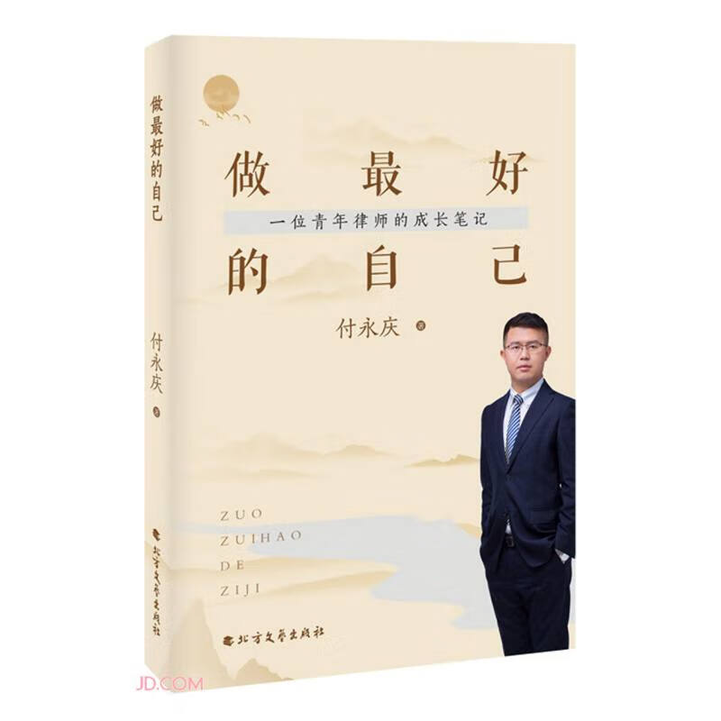 做最好的自己 166857~9787531759102
