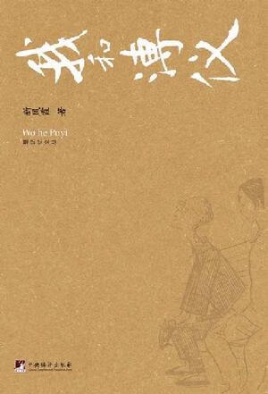 我和溥仪【好书】
