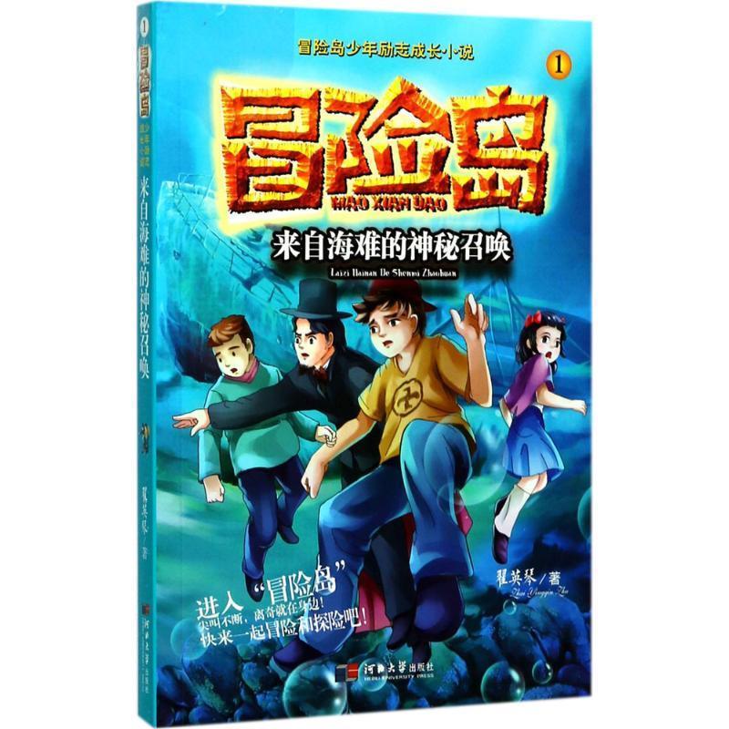 来自海难的神秘召唤