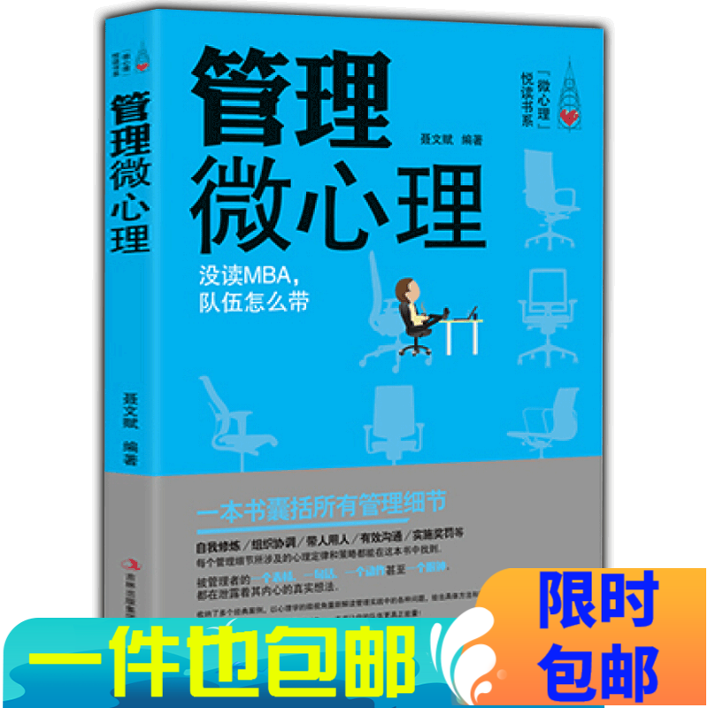 现货 管理微心理 MBA管理类联考职场心理学不懂带人你自己干到死从0到1从零到一书籍
