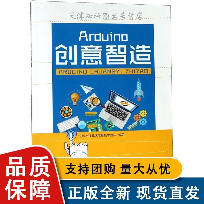 Arduio创意智造