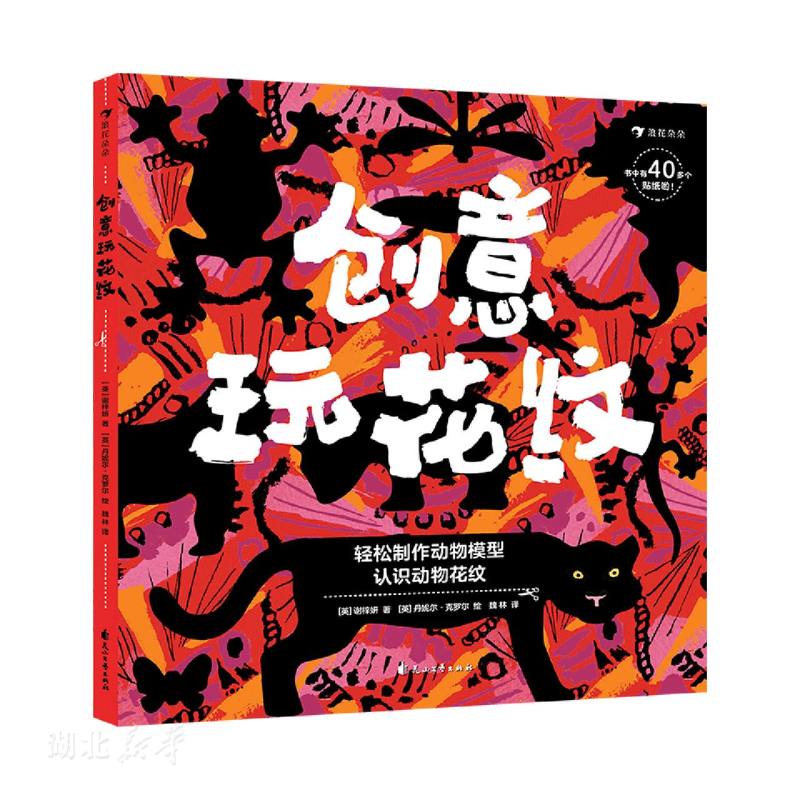 创意玩花纹