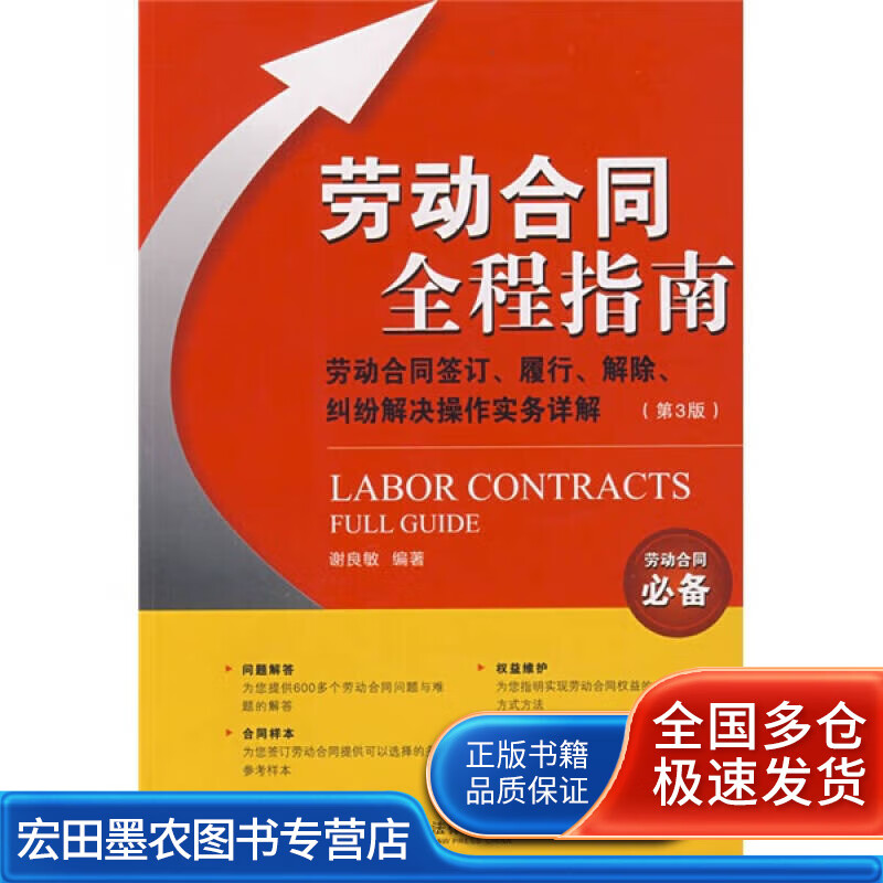 劳动合同全程指南【好书】