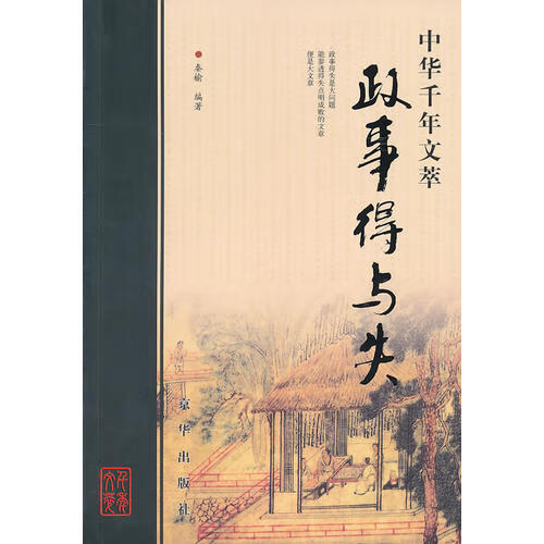 政事得与失【好书】